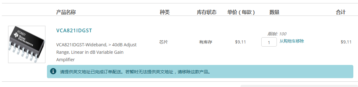 ti 样片问题 需要提供英文地址 - 放大器论坛 - 放大器 - E2E™ 设计支持