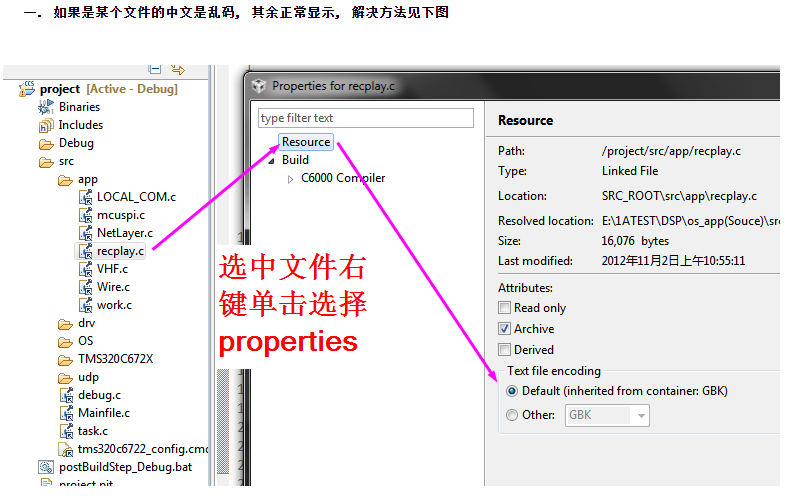 Ccs中乱码问题解决办法 C2000™︎ 微控制器论坛 C2000 微控制器 E2e™ 设计支持