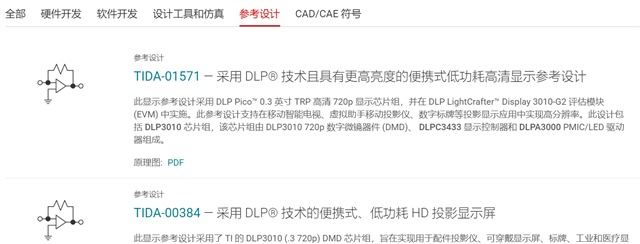 DLP3010: 目前开发DLP3010， 芯片是DLPC3478 ，要如何开发，求示例 - DLP®︎ 产品论坛 - DLP 产品 ...