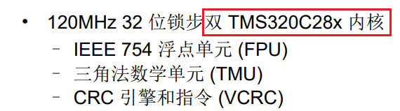 TMS320F2800157: 芯片是双核的吗？ - C2000™︎ 微控制器论坛 - C2000 微控制器 - E2E™ 设计支持